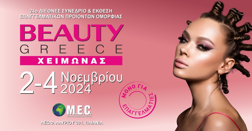 BEAUTY Greece ΧΕΙΜΩΝΑΣ - Beauty Greece Tsirimokou